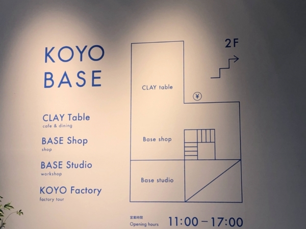 美濃焼の里、土岐市に新しく誕生した「KOYO BASE」は大人の社会見学スポットだった ｜ 名古屋情報通